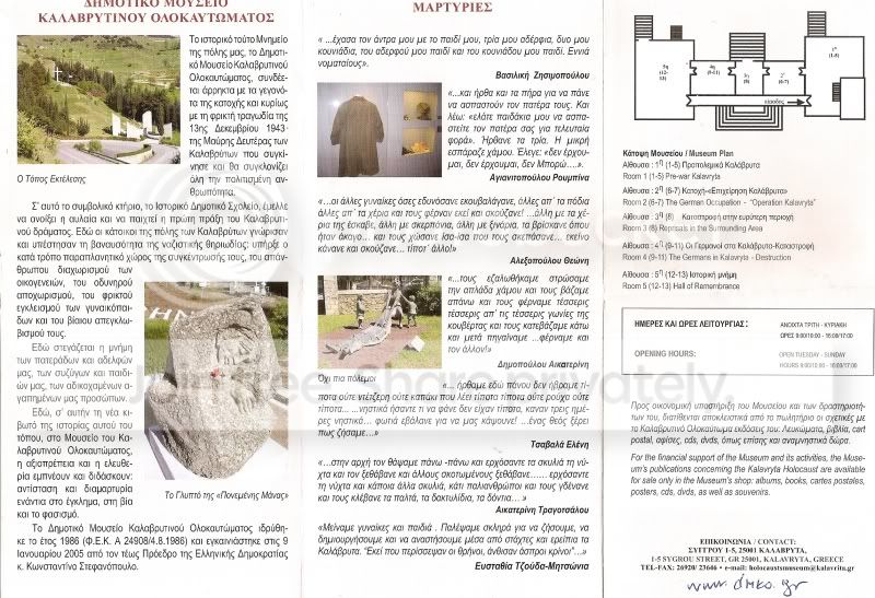 ΔΗΜΟΤΙΚΟ ΜΟΥΣΕΙΟ ΚΑΛΑΒΡΥΤΙΝΟΥ ΟΛΟΚΑΥΤΩΜΑΤΟΣ | 8.848 m